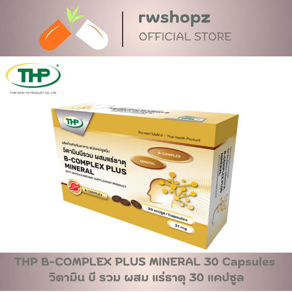 THP B-COMPLEX PLUS MINERAL วิตามินบีรวม เสริมสร้างวิตามินบี และแร่ธาตุ ...