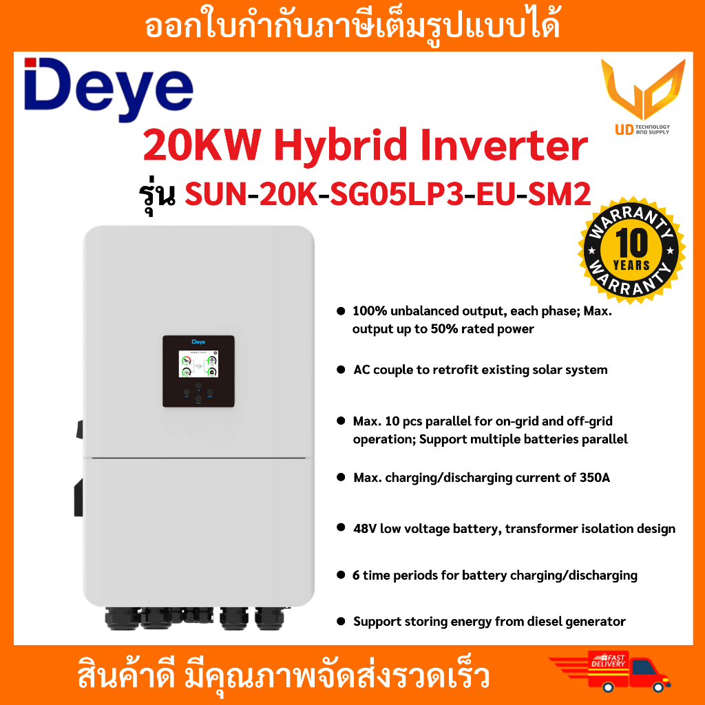 Deye Hybrid Inverter รุ่น SUN-20K-SG05LP3-EU-SM2 (20KW) ได้ทั้งระบบ Ongrid / Offgrid รับประกัน ...