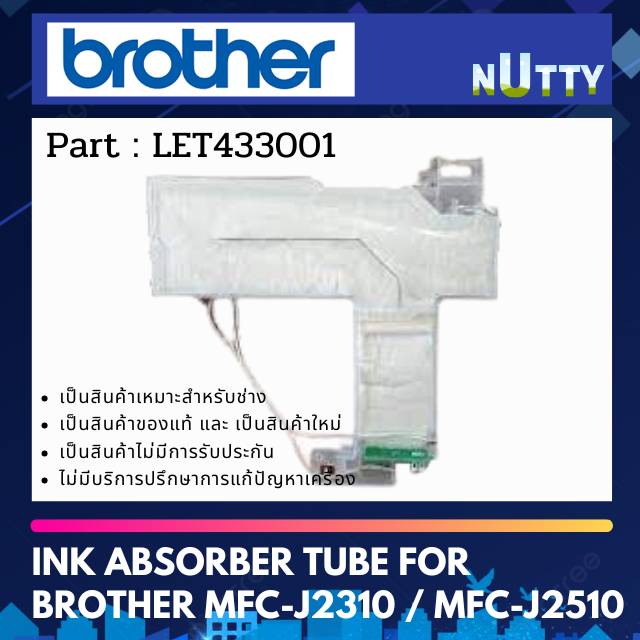 แผ่นซับหมึก Brother MFC-J2310 / MFC-J2510 INK ABSORBER ASSY ( LET433001 ...
