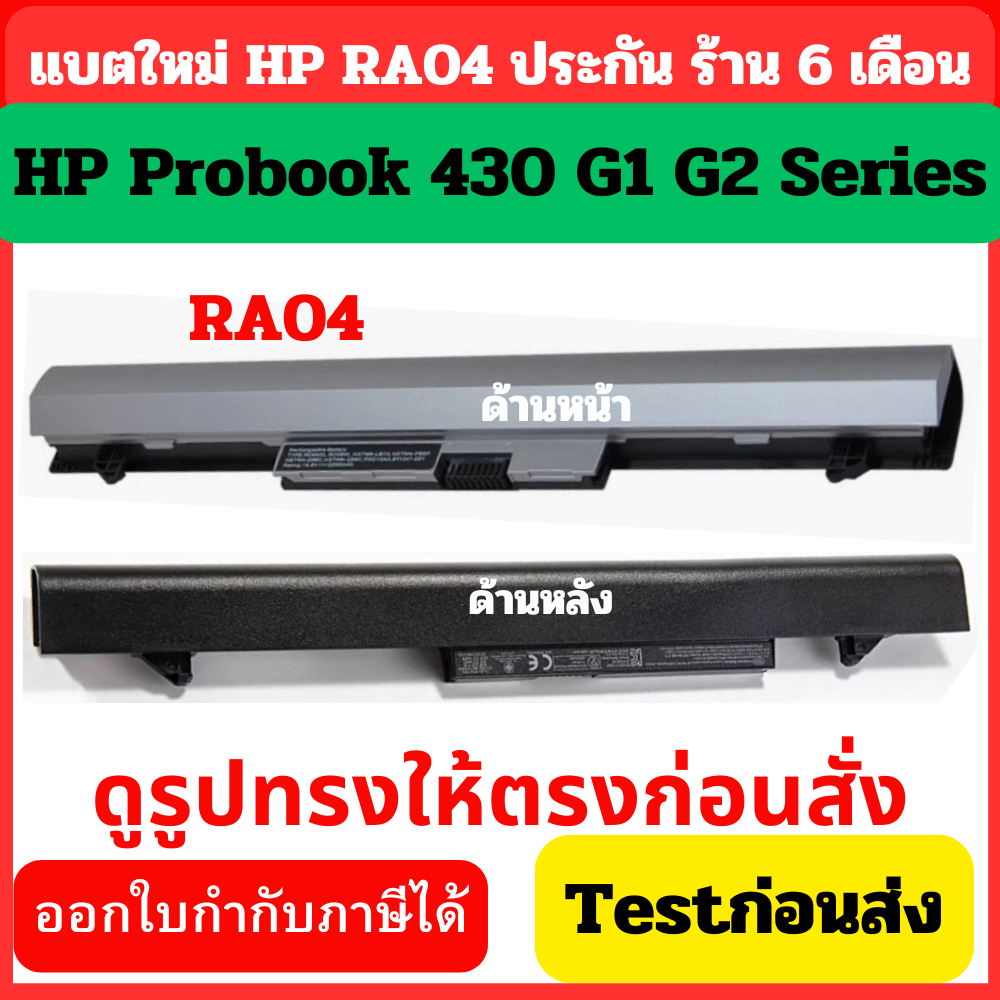 BATTERY HP RA04 แบตเตอรี่ เอชพี Probook 430 G1 G2 Series HSTNN-IB4L | Shopee Thailand