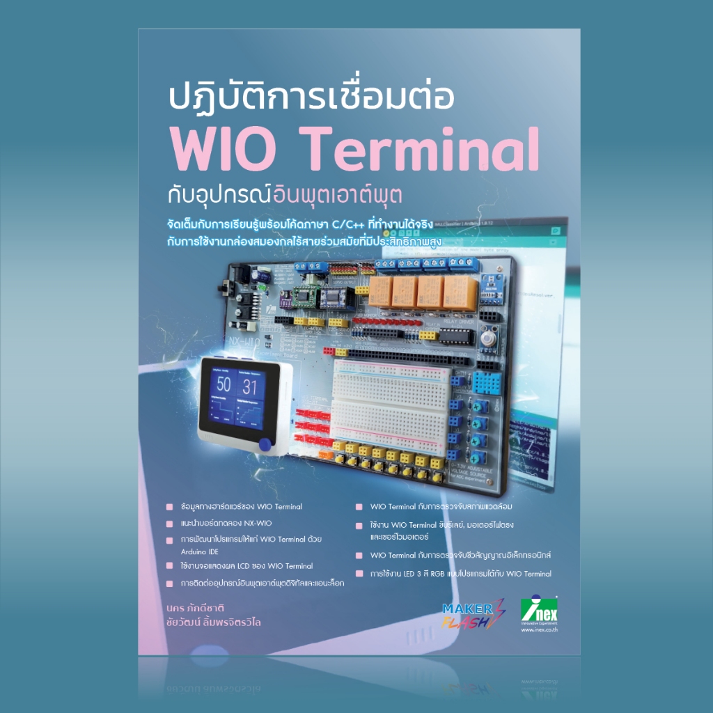 หนังสือปฏิบัติการเชื่อมต่อ WIO Terminal กับอุปกรณ์อินพุต เอาต์พุต ...
