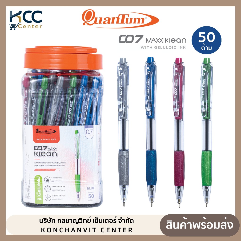 (ยกกระปุก/ 50 ด้าม) ปากกา ปากกาลูกลื่น Quantum ควอนตั้ม รุ่น 007 Maxx ...