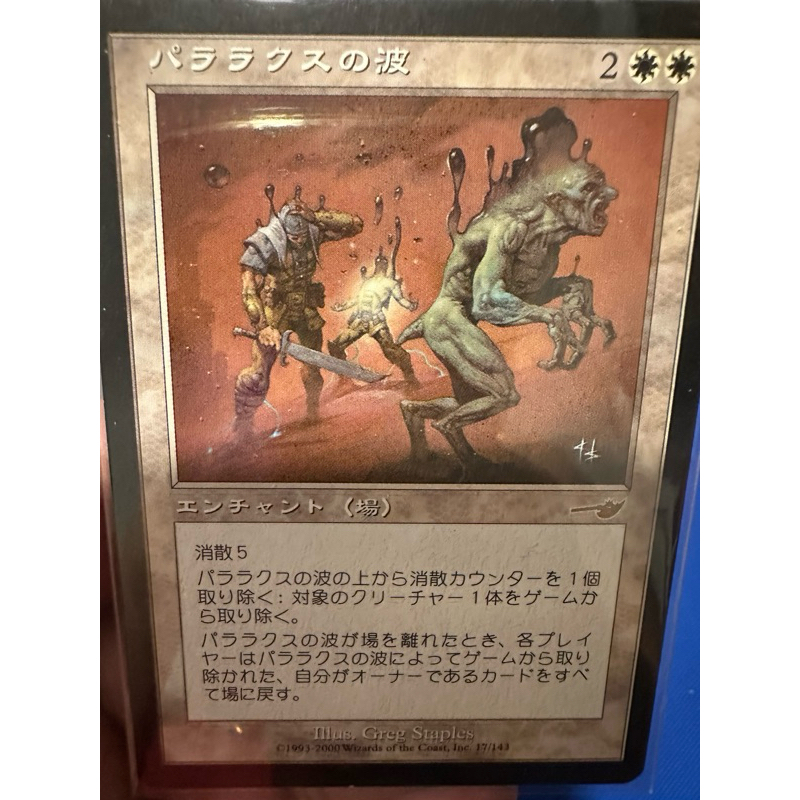 Parallax Wave ภาษาญี่ปุ่น สภาพ EX การ์ด Magic The Gathering ของแท้ จาก ... Parallax Wave ภาษาญี่ปุ่น สภาพ EX การ์ด Magic The Gathering ของแท้ จาก ...