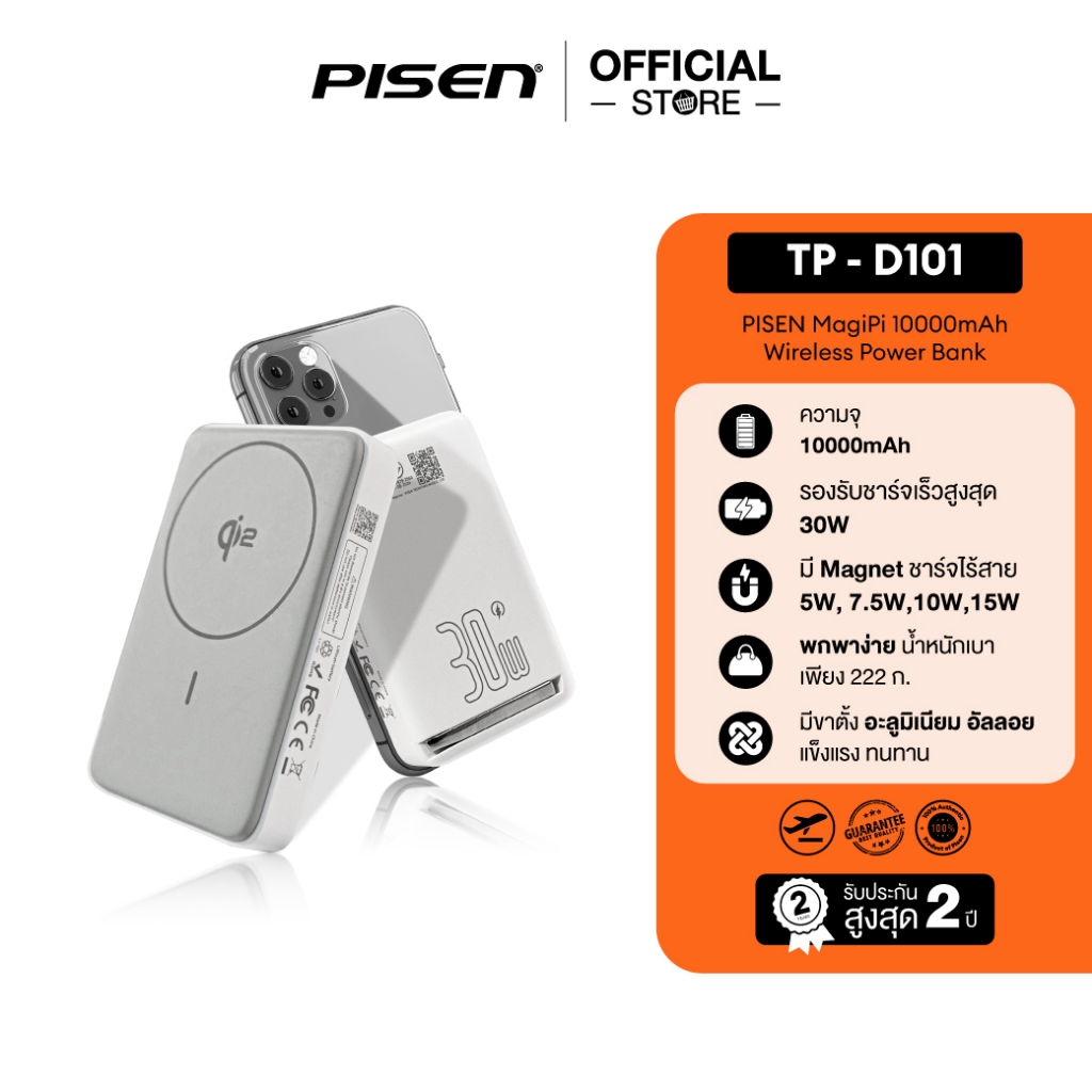 Pisen (TP-D101) Qi2 Powerbank Wireless 10000mAh พาวเวอร์แบงค์ไร้สาย ...
