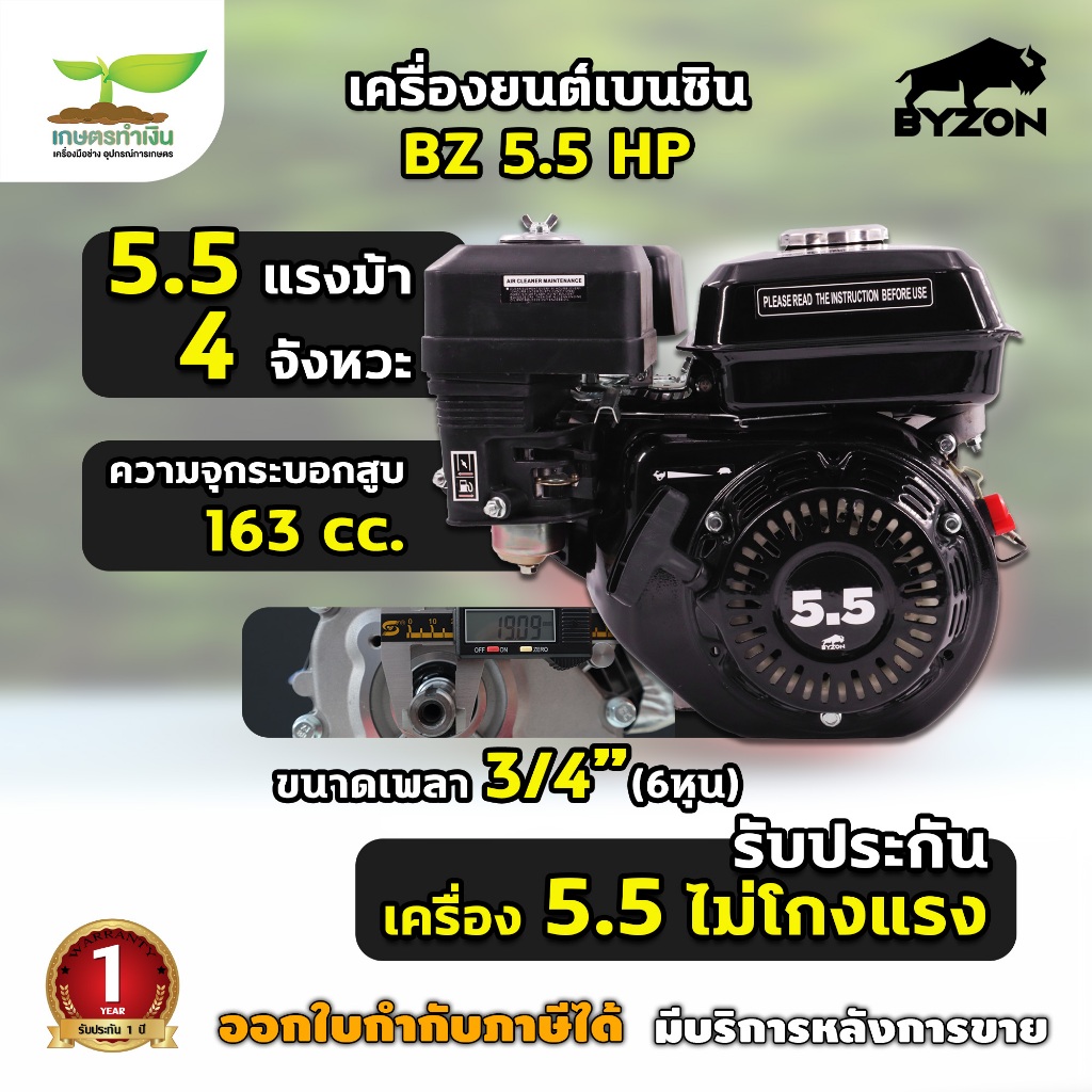 เครื่องยนต์ 4 จังหวะ BYZON 5.5 / 6.5 / 7 /13 แรงม้า เครื่องเรือ สีดำ เครื่องยนต์เบนซิน สินค้า ...