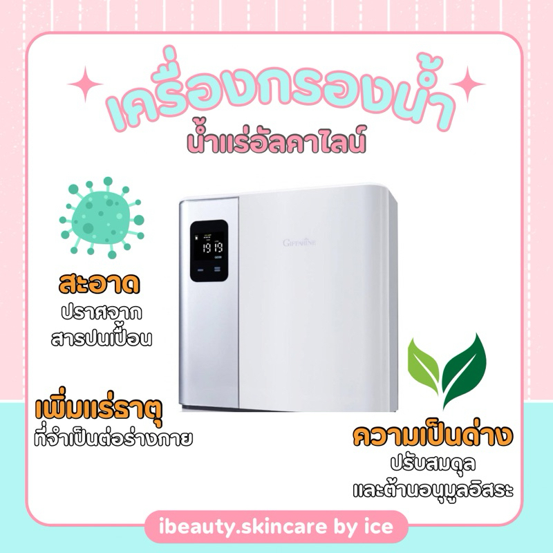 [ส่งฟรี] เครื่องกรองน้ำ กิฟฟารีน อัลตร้าเพียวยูวีพลัส มียูวี Ultra Pure ...