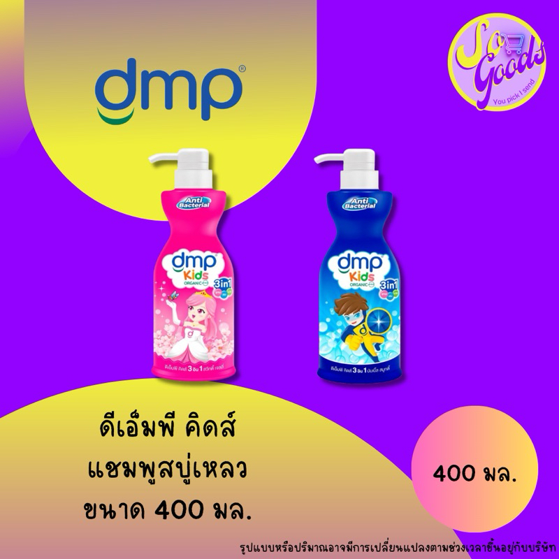 ดีเอ็มพี คิดส์ dmp Kids แชมพู สบู่เหลว 3 อิน 1 ขนาด 400 มล. | Shopee ...