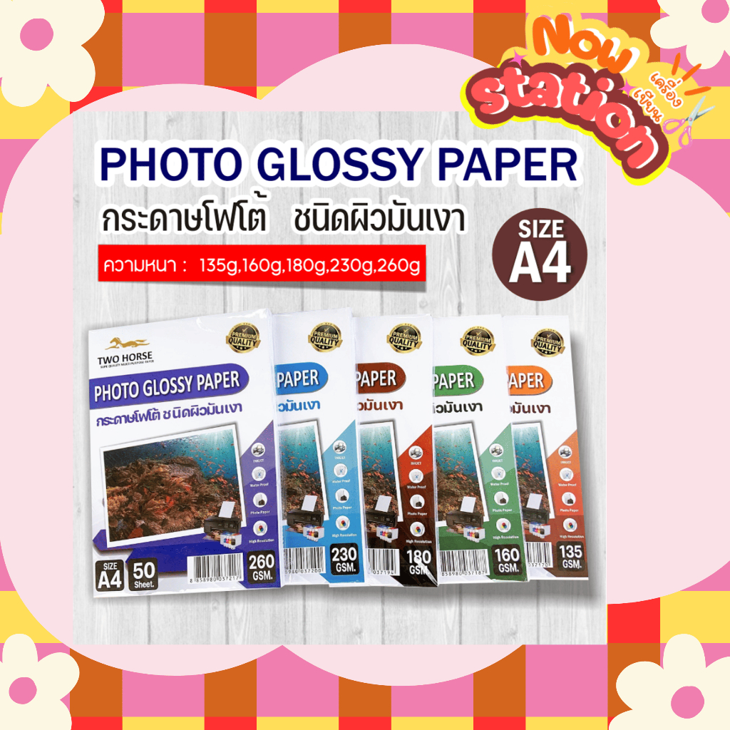 ์[EASY E-Receipt]กระดาษโฟโต้ กันน้ำNOW STATION หนา 135-260g ขนาด A4 บรรจุ50แผ่น เกรดPREMIUM ...