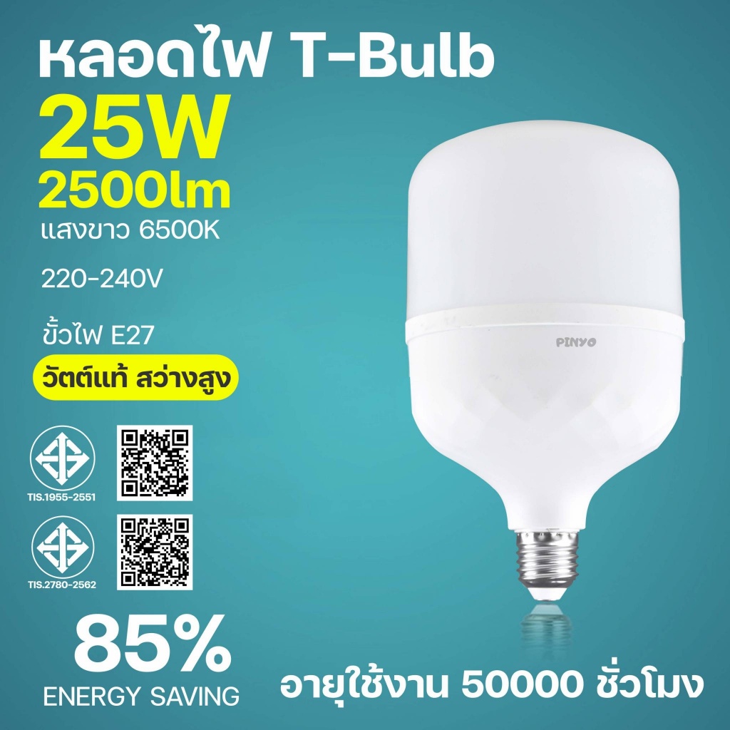 หลอดไฟ LED ทรงกลม แสงสีขาว E27 รุ่น TB 25W 35W 45W 65W 85W หลอดไฟบ้าน ...