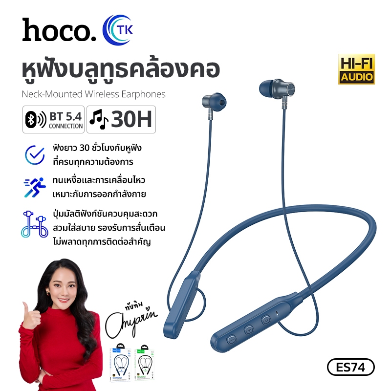 หูฟังไร้สายแบบคล้องคอ BT5.4 ความจุ 280mAh ประสิทธิภาพสูง ใช้งานง่าย สวมใส่สบาย HOCO ES74 ...