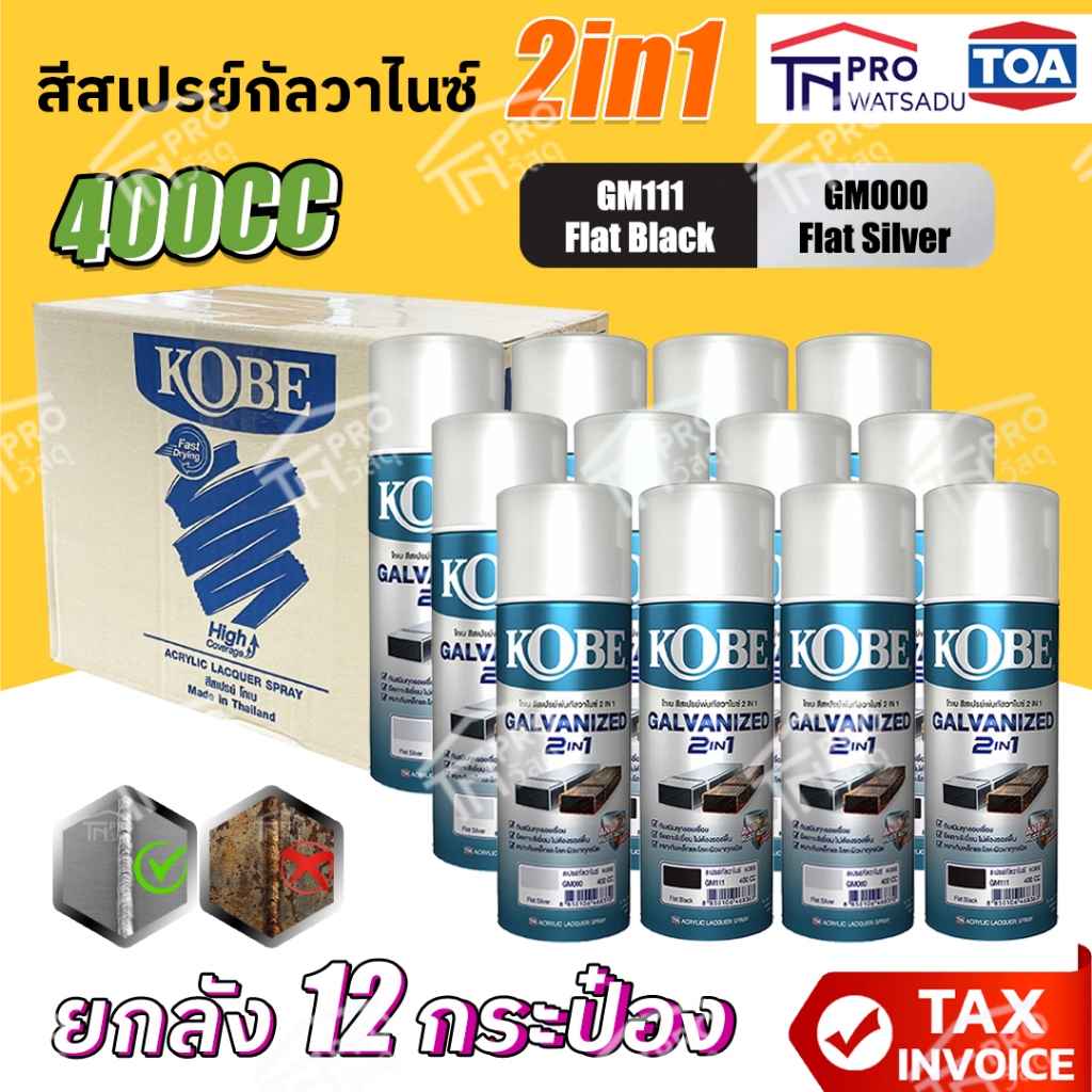 [ยกลัง] [12กระป๋อง] TOA Kobe Spray Galvanized 2in1 - สีสเปรย์ สีพ่นเหล็กกัลวาไนซ์ กันสนิม เหล็ก ...