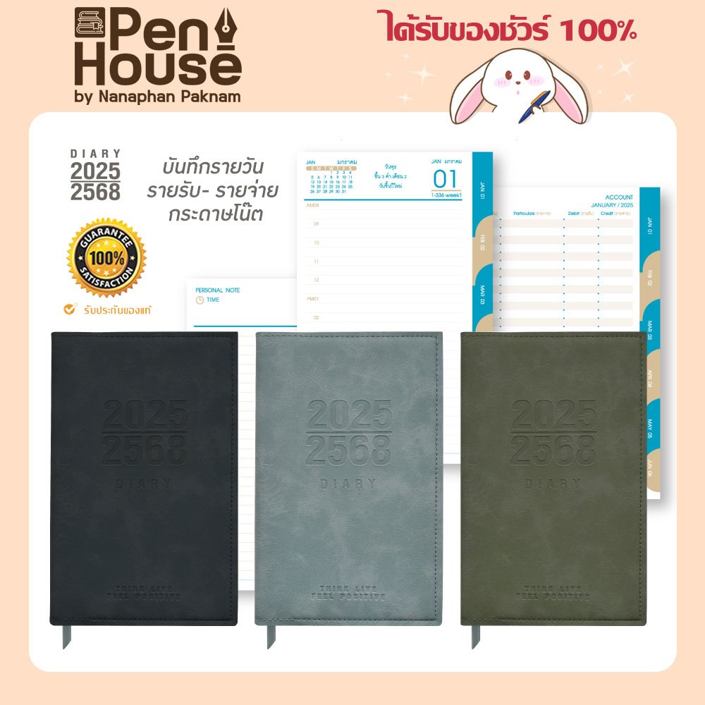 คละสี e-file สมุดแพลนเนอร์ ไดอารี่ 2568 DIARY 2025 DIARY-M บันทึกรายวัน ...