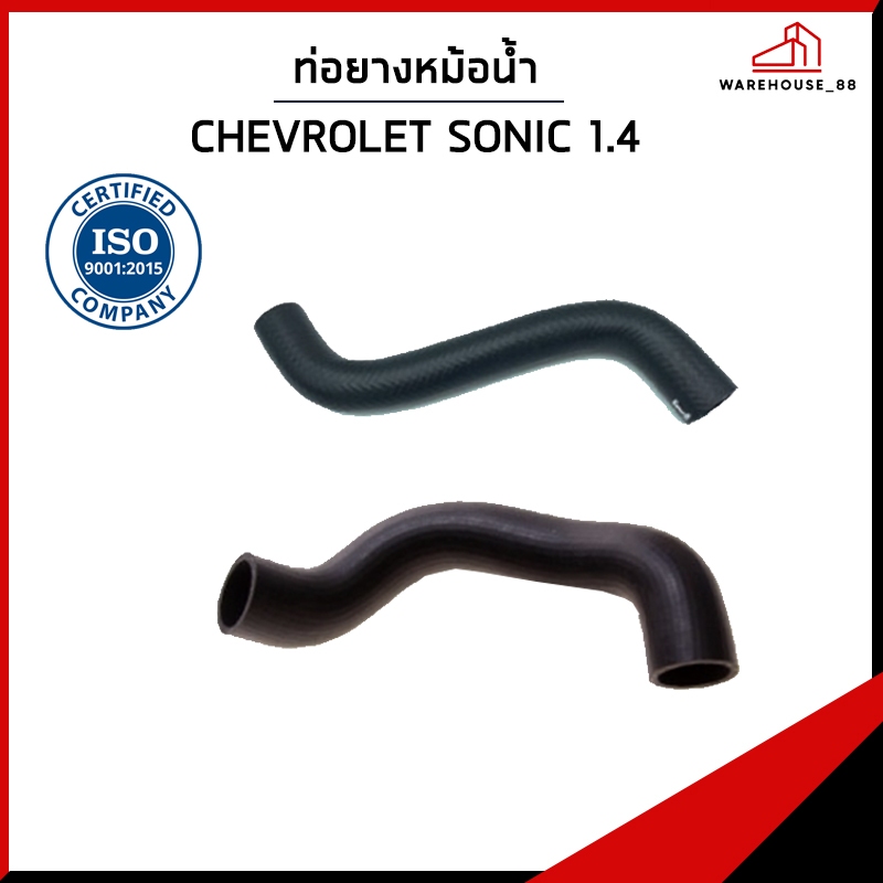 CHEVROLET SONIC ท่อยางหม้อน้ำ เครื่อง 1.4 / DKR / 95316624 / 96958197 ...