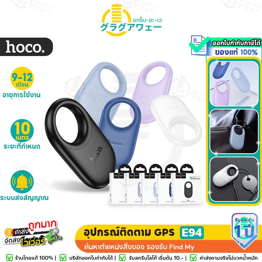 Hoco E94 อุปกรณ์ติดตามของหาย GPS Find My Tag ไม่ต้องติดตั้งแอปเพิ่ม สำหรับ Apple iOS แบตอึด 365 ...