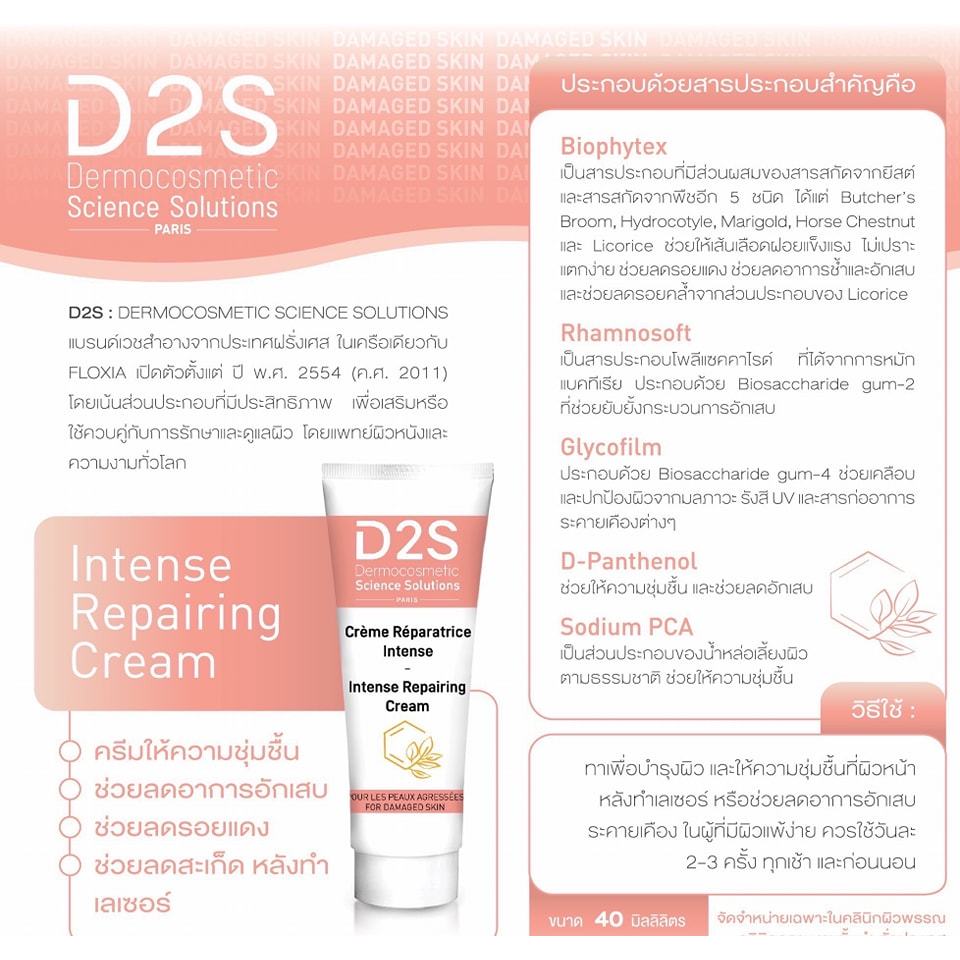 d2s science solution intense repairing cream 40ml+แถม | Shopee Thailand
