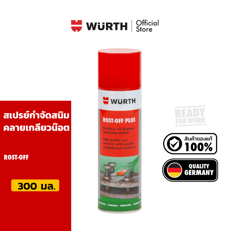 Wurth Rost-Off สเปรย์กำจัดสนิม คลายเกลียวน๊อต 300 มล. | Shopee Thailand