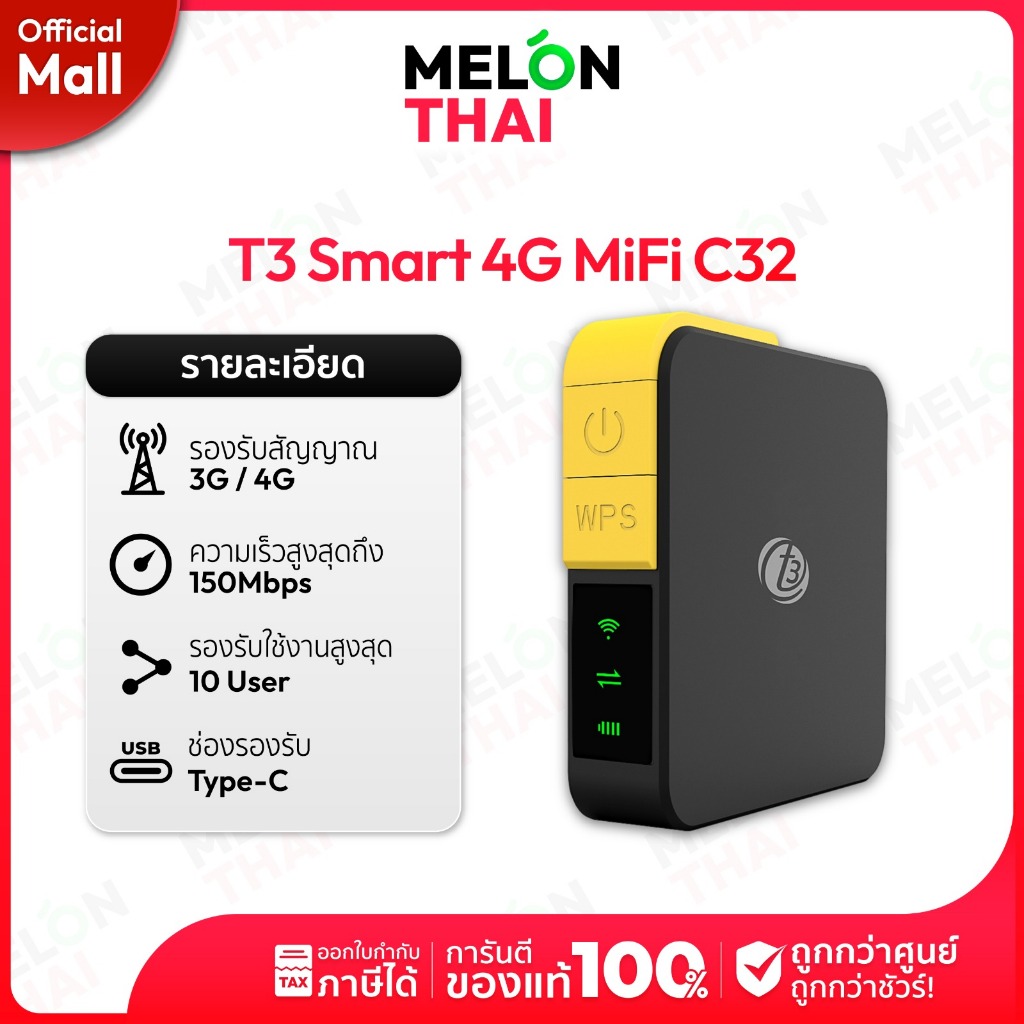 T3 Smart 4G MiFi C32 Pocket WiFi รองรับ 3G/4G สูงสุด 150 Mbps ออก ...