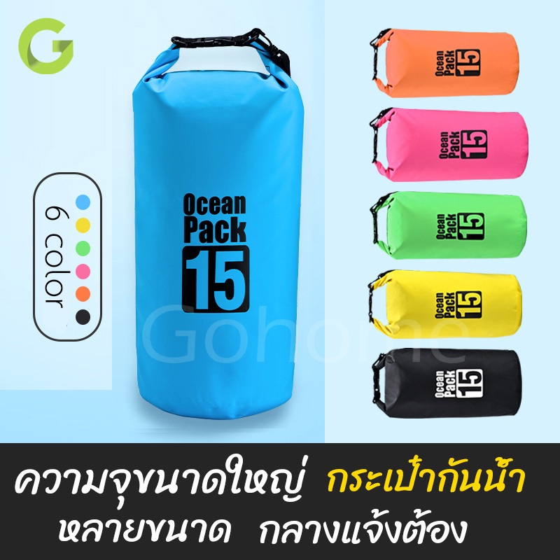 กระเป๋ากันน้ำ ถุงกันน้ำ Waterproof Bag Ocean pack 5ลิตร 10ลิตร 15ลิตร ...