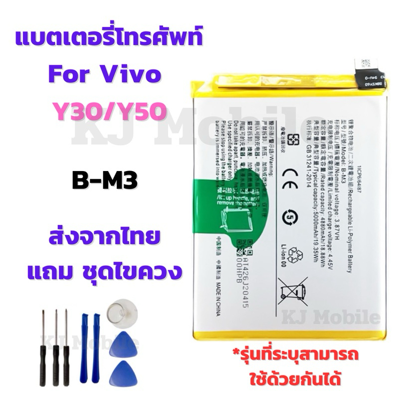 แบตเตอรี่ Battery for Vivo Y30/Y50 แถมชุดไขควง | Shopee Thailand