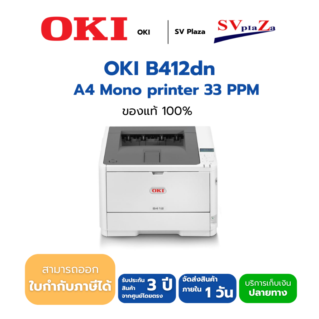 เครื่องปริ้น Printer OKI รุ่น B412DN (OKI-45762003) ประกันศูนย์ ออกใบกำกับภาษีได้ | Shopee Thailand