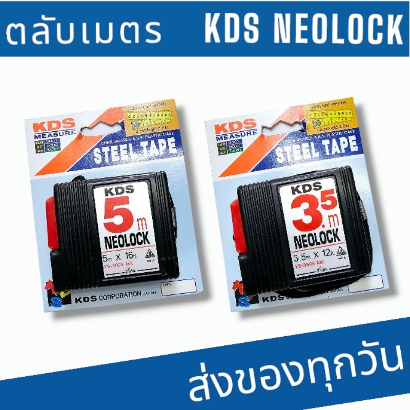 ตลับเมตร 3.5/ 5เมตร KDS NEOLOCK ใบ2หน้ากว้าง15mm. | Shopee Thailand