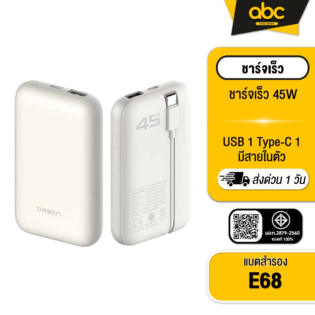 Orsen by Eloop E68 แบบมีสาย 10500mAh ขนาดเล็ก กระทัดรัด น้ำหนักเบา ...
