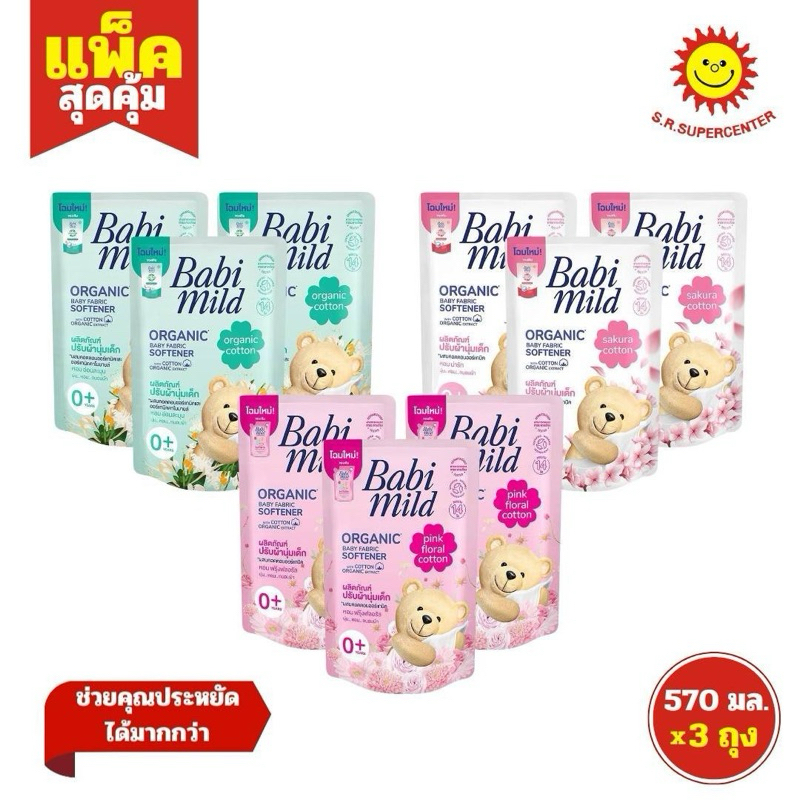 Babi mild เบบี้มายด์ ปรับผ้านุ่ม 570 มล. (แพ็ค 3 ถุง) | Shopee Thailand