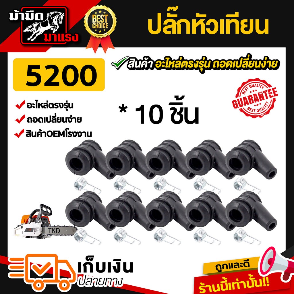 ปลั๊กหัวเทียนเครื่องตัดหญ้า เลื่อยยนต์ อะไหล่ ปลั๊กหัวเทียน ราคาถูก (แพ็ค10) | Shopee Thailand