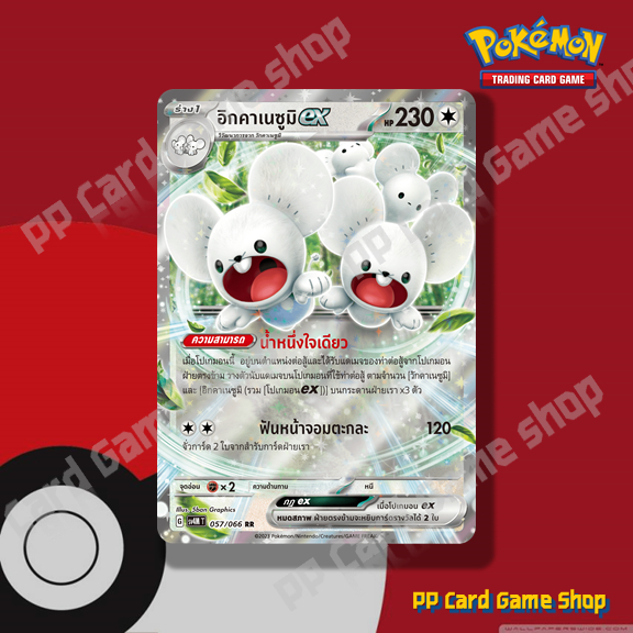 อิกคาเนซูมิ ex (G SV4M T 057/066 RR) ไร้สี ชุดประกายแสงจากอนาคต การ์ดโปเกมอน (Pokemon Trading ...