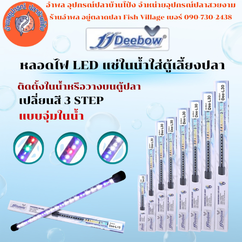 Deebow Dee-L15 Dee-L22 Dee-L30 Dee-L36 Dee-L60 หลอดไฟ LED แช่ในน้ำใส่ ...