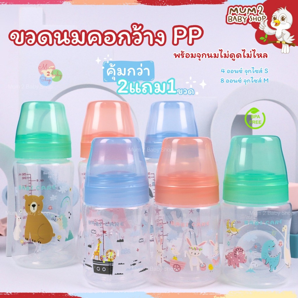 Babi Care เบบี้แคร์ ขวดนมคอกว้าง PP พร้อมจุกไม่ดูดไม่ไหล ขนาด4ออนซ์ 8 ...