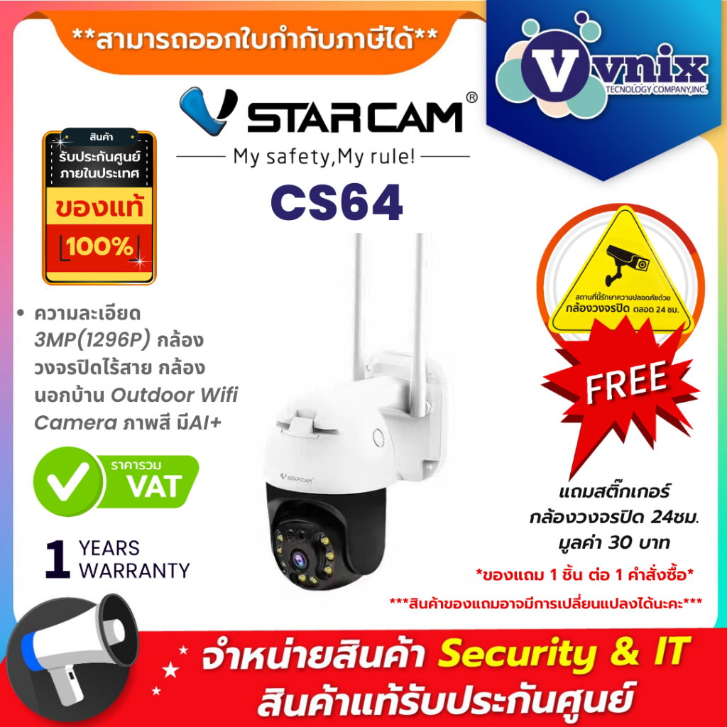 Vstarcam CS64 กล้องวงจรปิดไร้สาย ความละเอียด 3MP Outdoor Wifi Camera ภาพสี มีAI+ By Vnix Group ...