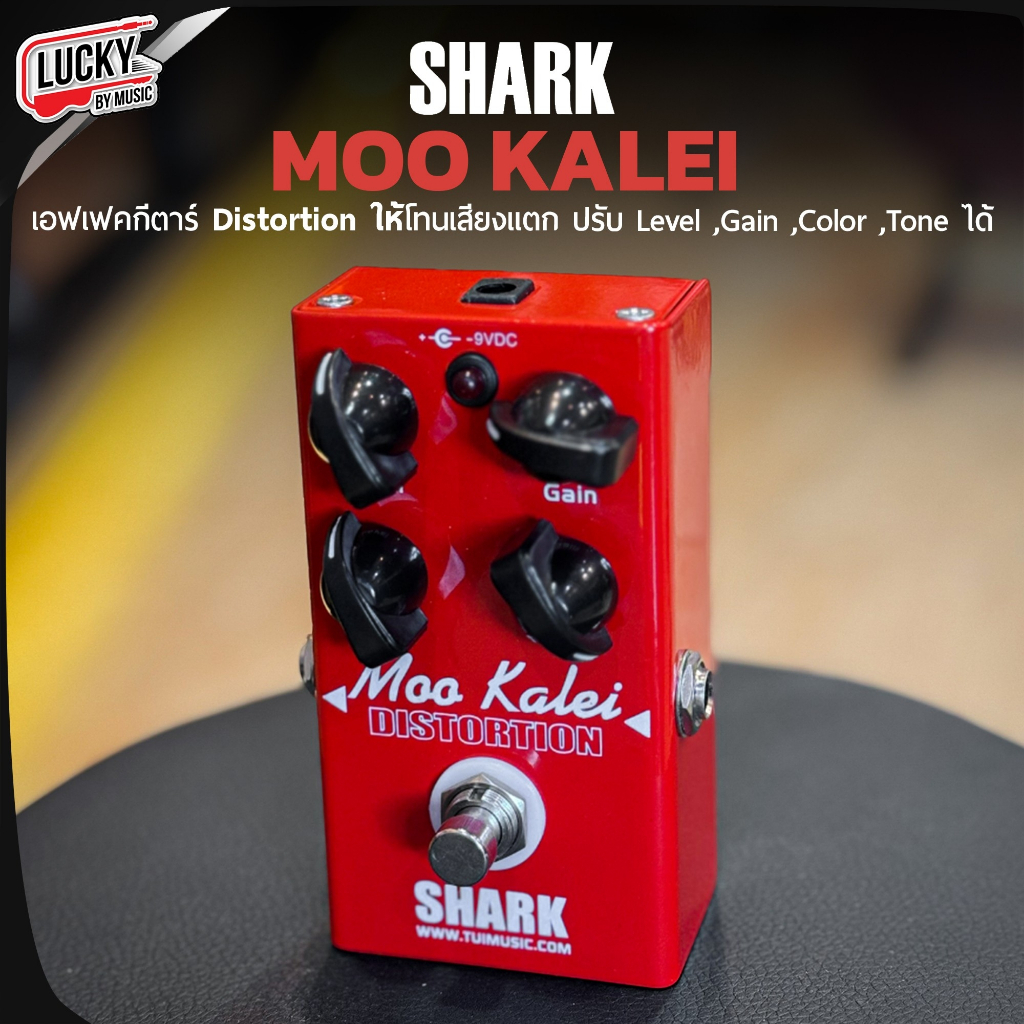 [โค้ดลด500-🔥] เอฟเฟคกีต้าร์ Shark Moo Kalei เสียง Distortion เอฟเฟค เอฟเฟคก้อน ใช้งานได้หลากหลาย ...