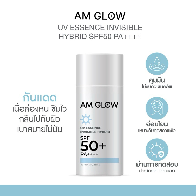 AM GLOW UV essence invisible hybrid SPF50 PA++++ กันแดดเนื้อเอสเซนต์ ...