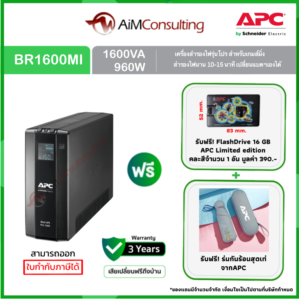 APC Back UPS Pro BR1600MI (1600VA/960WATT) มี AVR 8 IEC Outlets หน้าจอ ...