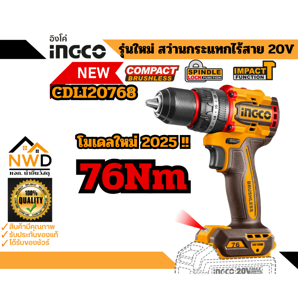 รุ่นใหม่ 2025!! สว่านกระแทกไร้สาย 76Nm INGCO#CIDLI20768 (ครบชุด/เครื่อง ...