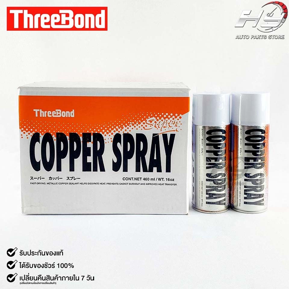 COPPER SPRAY สเปรย์ทองแดง ยกลัง (12 กระป๋อง) พ่นปะเก็นฝาสูบ สเปรย์ฉีดปะ ...