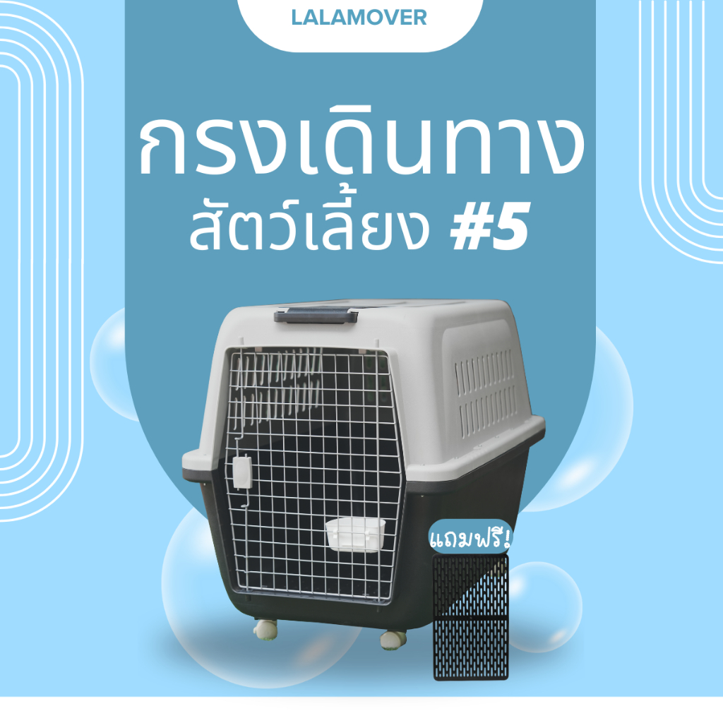 กรงเดินทางสัตว์เลี้ยงขนาดใหญ่ เบอร์5 XXXL กรงสุนัขใหญ่ กรงหมาใหญ่ (หมา5 ...
