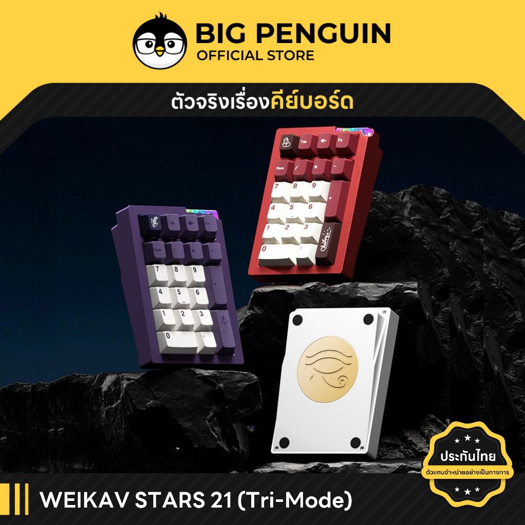 [โค้ดคุ้มลด 20%] STARS21 Numpad Aluminium Wireless Mechanical keyboard คีย์บอร์ดอลูมิเนียม ...