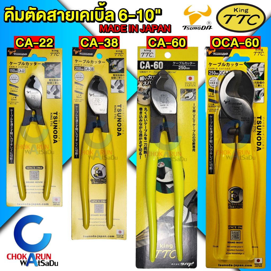 King TTC คีมตัดสายไฟเคเบิ้ล 6 , 8 , 10 นิ้ว - คีมตัดสายไฟ คีมตัดสายเคเบิ้ล Tsunoda | Shopee Thailand