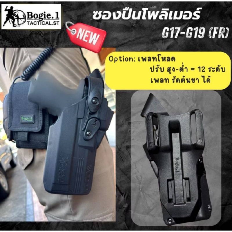 ซองพกนอก (รองรับไฟฉายเกือบทุกรุ่น) สำหรับ Glock 17/G19/G34/G45/Cz P10/Cz 75compact,75D,75P01 ...