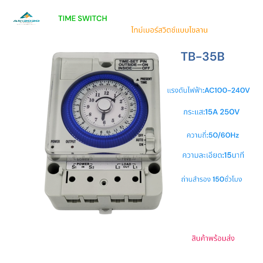 TB-35B TIME SWITCH ไทม์เมอร์ ทามเมอร์ตั้งเวลา นาฬิกาตั้งเวลา 24ชม.(มีแบตเตอรี่) 100-240VAC 15A ...