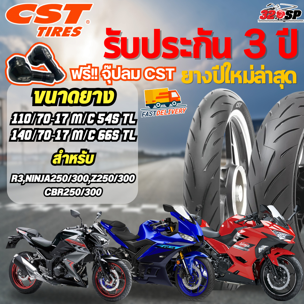 แถมฟรี!! จุ๊ปลม CST รับประกัน 3 ปี ยาง CST CM-NK01 สำหรับ R3 / NINJA250-300 / CBR250RR-300 ...