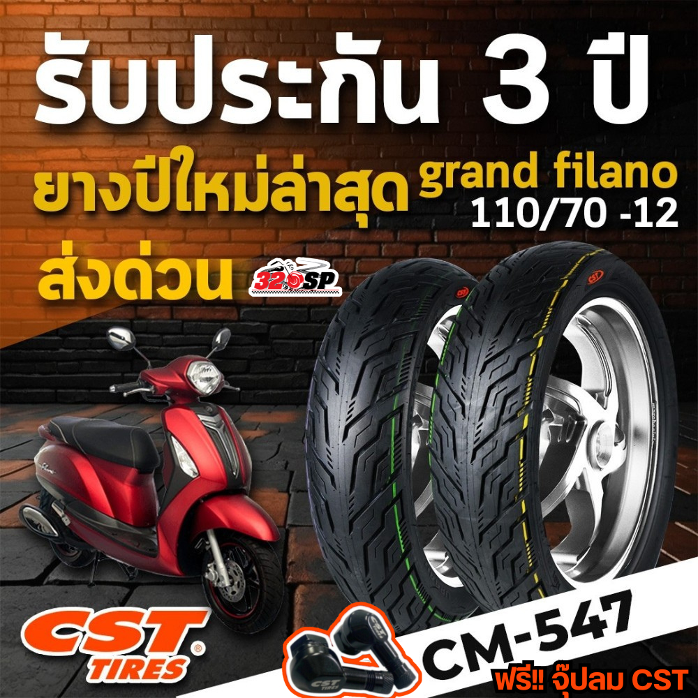 แถมฟรี!! จุ๊ปลม CST รับประกัน 3ปี ยาง CST CM-547 สำหรับรถ YAMAHA GRAND FILANO ไซส์เดิม ส่งไว ...