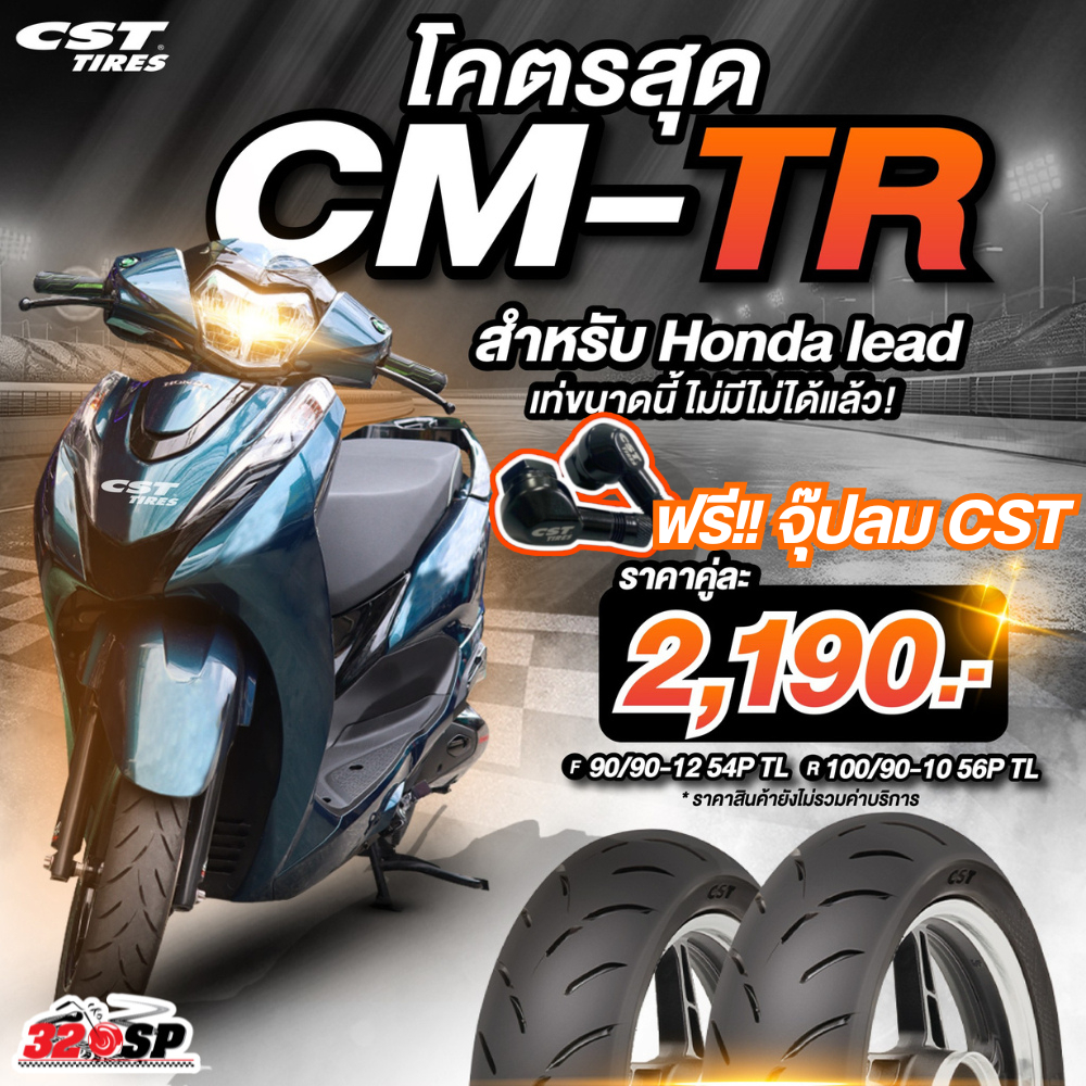 แถมฟรี!! จุ๊ปลม CST !! รับประกัน 3ปี!! ยาง CST TIRES CM-TR สำหรับ HONDA LEAD125 ส่งไว!! 320SP ...