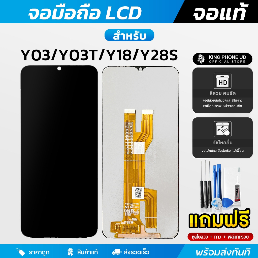 หน้าจอ Vivo Y03 / Y03T / Y18 / Y28S หน้าจอ LCD + ทัชสกรีน ฟรีอุปกรณ์ ...