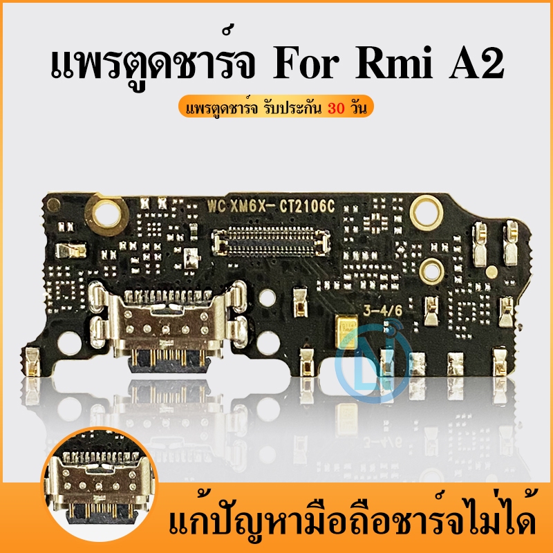 USB Redmi A2 อะไหล่สายแพรตูดชาร์จ แพรก้นชาร์จ Charging Connector Port ...