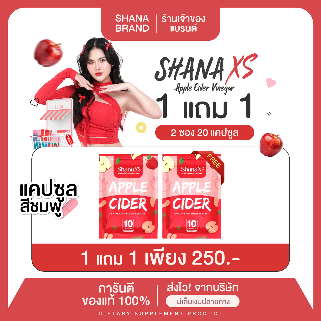 ราคาพิเศษเฉพาะในไลฟ์ [ของแท้] Shana xs ชาน่าเอ็กซ์เอส ขนาดทดลอง เจ้าของ ...