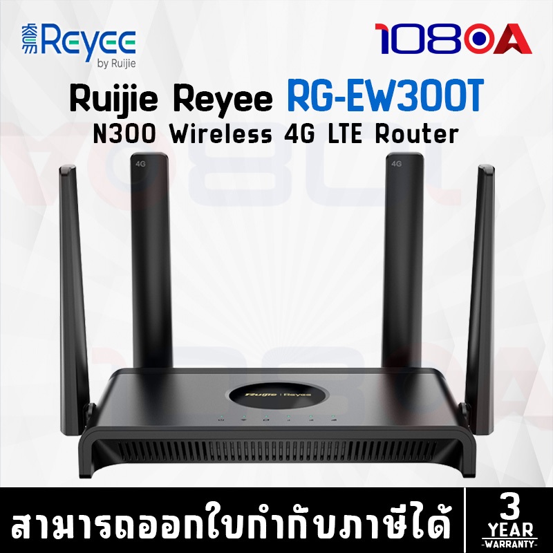 Ruijie Reyee รุ่น RG-EW300T เราเตอร์ใส่ซิม เร้าเตอร์ 4G N300 Wireless ...