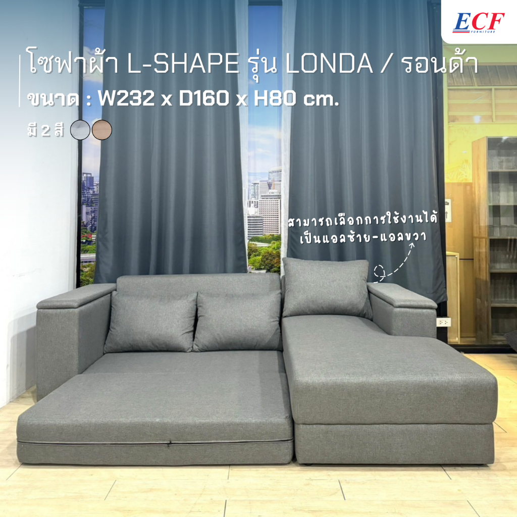 ECF Furniture โซฟาสไตล์โมเดิร์น ปรับนอน ปรับนั่ง L-SHAPE รุ่นรอนด้า ...
